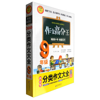 初中生分类作文大全：九年级
