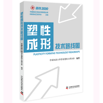 塑性成形技术路线图