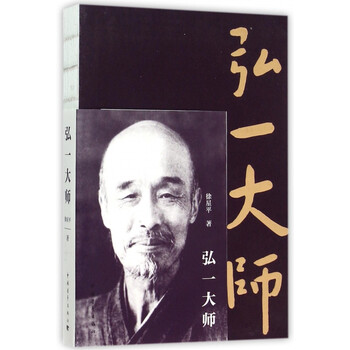弘一大师