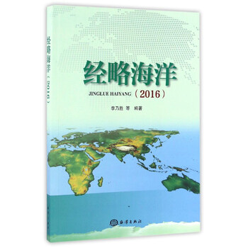 经略海洋（2016）