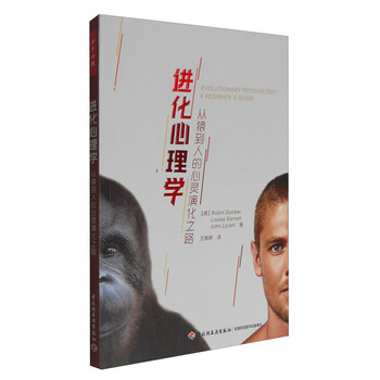 万千心理：进化心理学 从猿到人的心灵演化之路