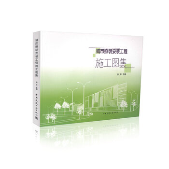 城市照明安装工程施工图集