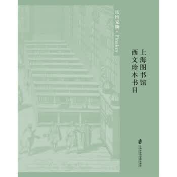 上海图书馆西文珍本书目