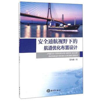 安全通航视野下的航道优化布置设计