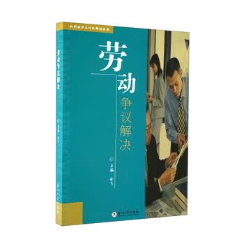 劳动争议解决