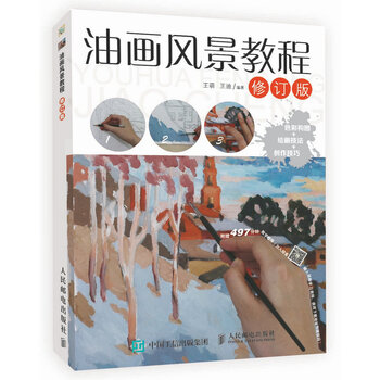 油画风景程（修订版）【以所选系列为准】