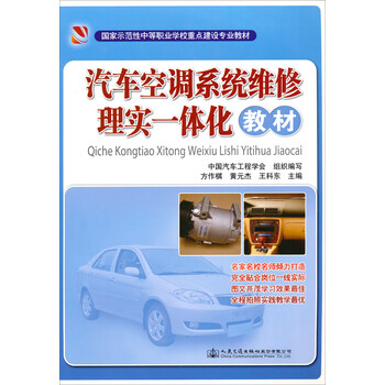 汽车空调系统维修理实一体化教材