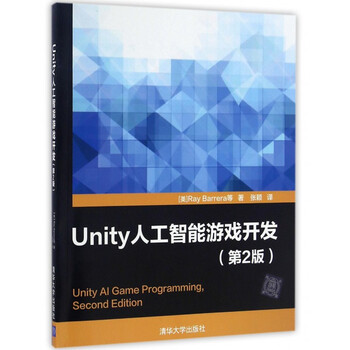 Unity人工智能游戏开发(第2版)