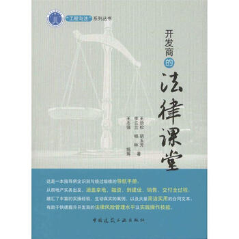 开发商的法律讲堂