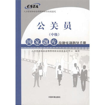 公关员（中级）