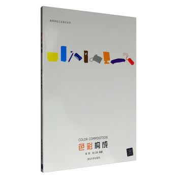 色彩构成