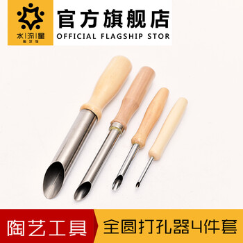 水流星陶艺馆 打孔器 全圆打孔器 不锈钢打孔器 陶艺工具 底部转孔打孔
