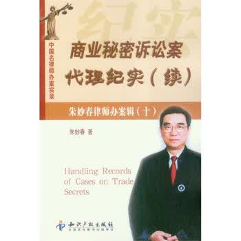 商业秘密诉讼案代理纪实(续)