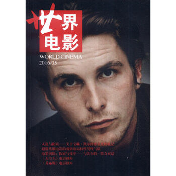 世界电影（2016.5双月刊）