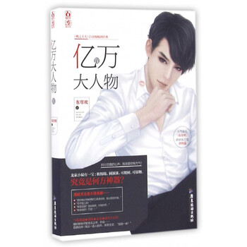 亿万大人物(Ⅳ)