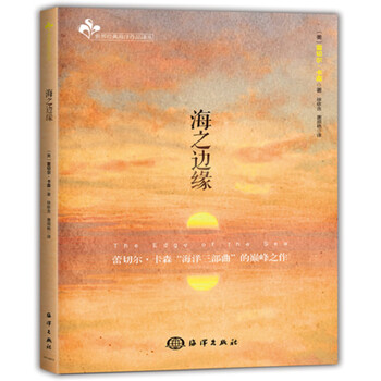 海之边缘