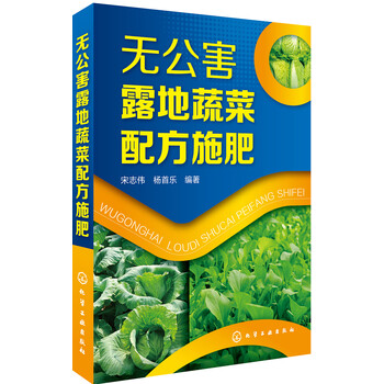 无公害露地蔬菜配方施肥（实用）