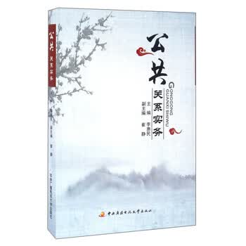 公共关系实务