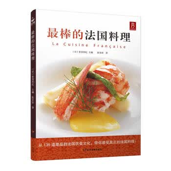 [正版图书]~棒的法国料理