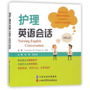 护理英语会话
