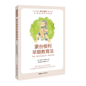 蒙台梭利早期教育法