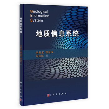 [按需印刷] 地质信息系统