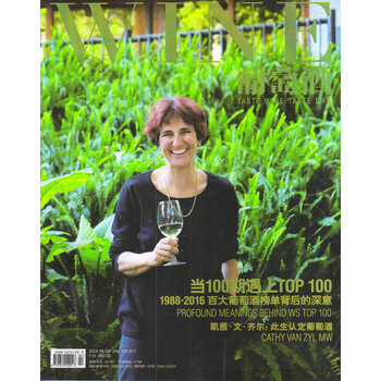 葡萄酒（2017年1-2月号合刊）