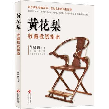 黄花梨收藏投资指南