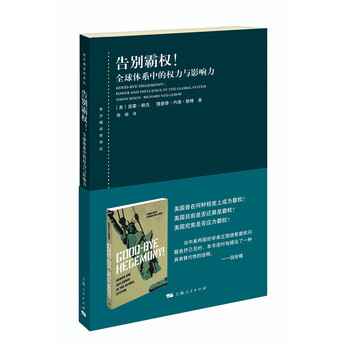 告别霸权！
