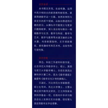 正版 牛顿科学馆 数学都知道19787303209484