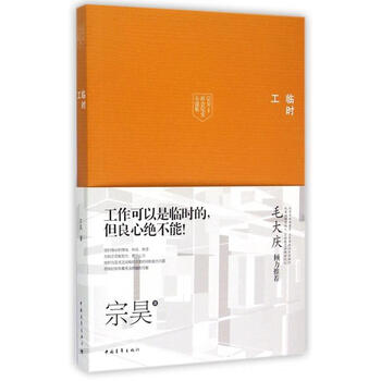 临时工(宗昊社会纪实小说集)