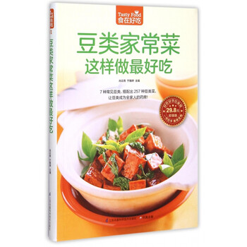 豆类家常菜这样做*好吃(超值版)/食在好吃