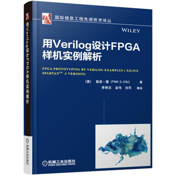 用Verilog设计FPGA样机实例解析（Xilinx Spartan-3版）