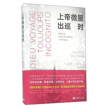 上帝微服出巡时
