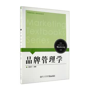 品牌管理学
