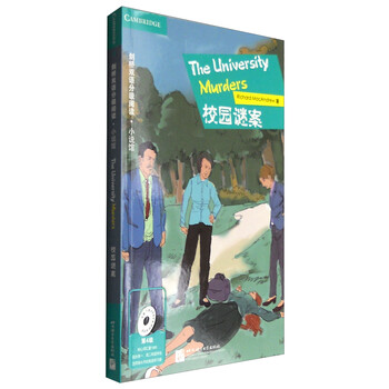 剑桥双语分级阅读 小说馆 校园谜案（第4级 剑桥PET级别 单词要求1900词以上）