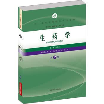 生药学9787547832226不详不详