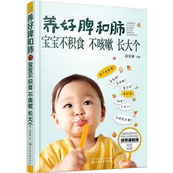  养好脾和肺 宝宝不积食 不咳嗽 长大个 