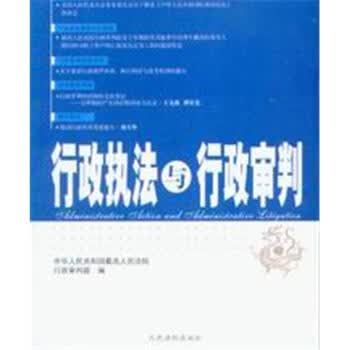 行政执法与行政审判(2007年第6集)(总第26集)