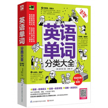 英语单词分类大全(共2册)