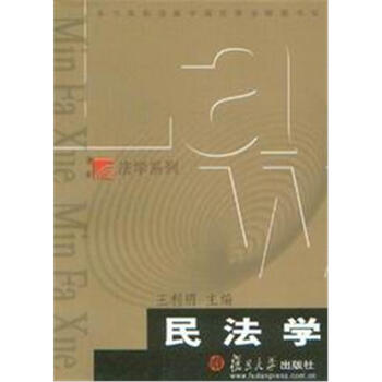 博学(法学系列)/民法学