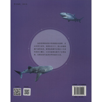 （平装绘本）AR全息绘本·盖亚斯星球：多彩的鱼类19787555704041