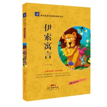 伊索寓言