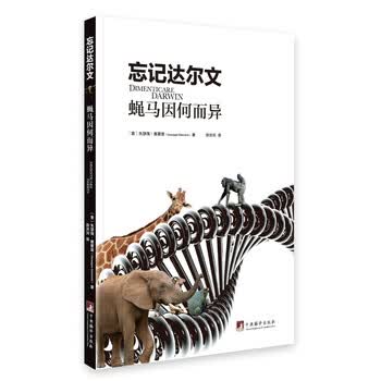 忘记达尔文：蝇马因何而异