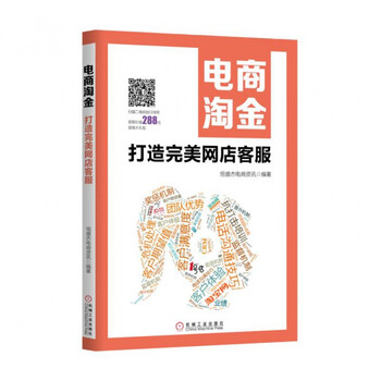 电商淘金(打造*网店客服)