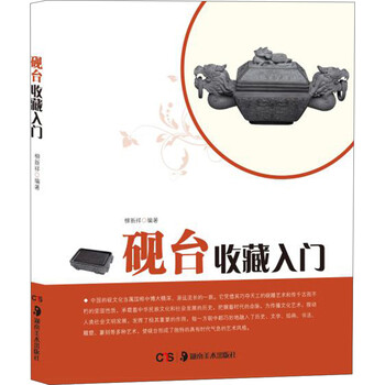 砚台收藏入门