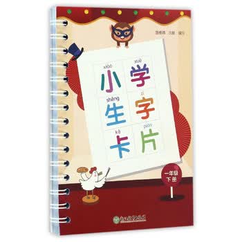 小学生字卡片（一年级下）