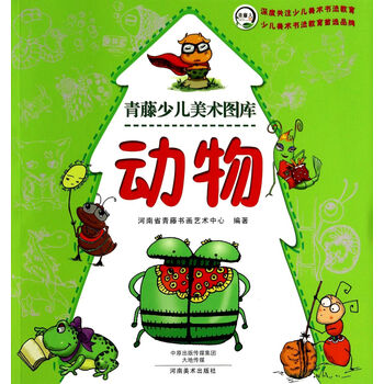 动物/青藤少儿美术图库