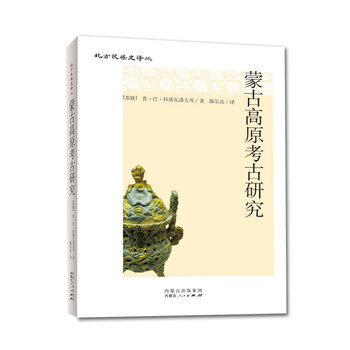 《蒙古高原考古研究》