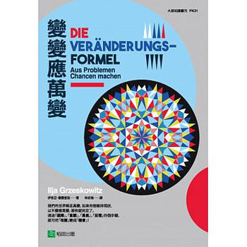 變變應萬變